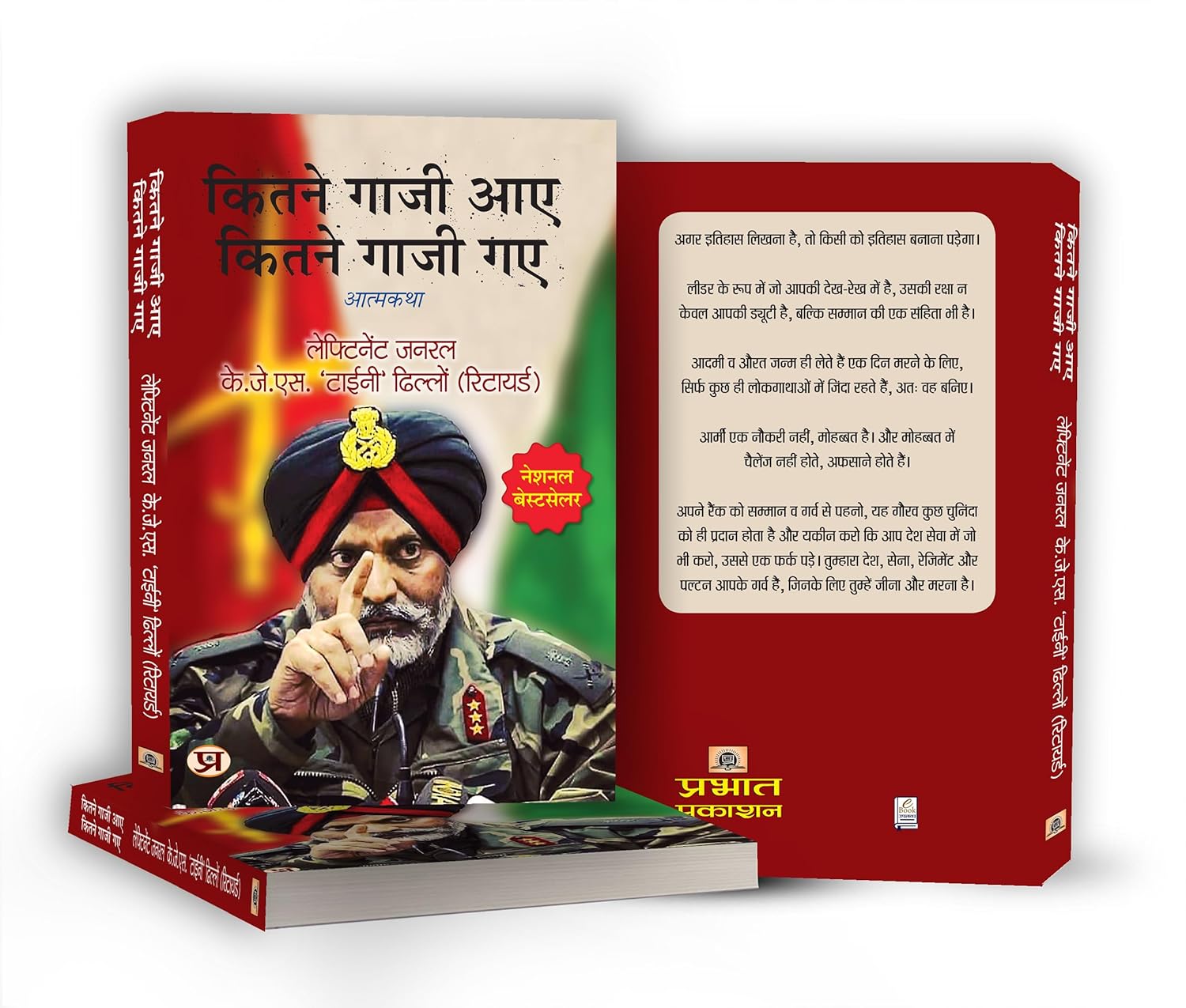 [SIGNED COPY] कितने गाजी आए कितने गाजी गए - Kitne Ghazi Aaye, Kitne ...